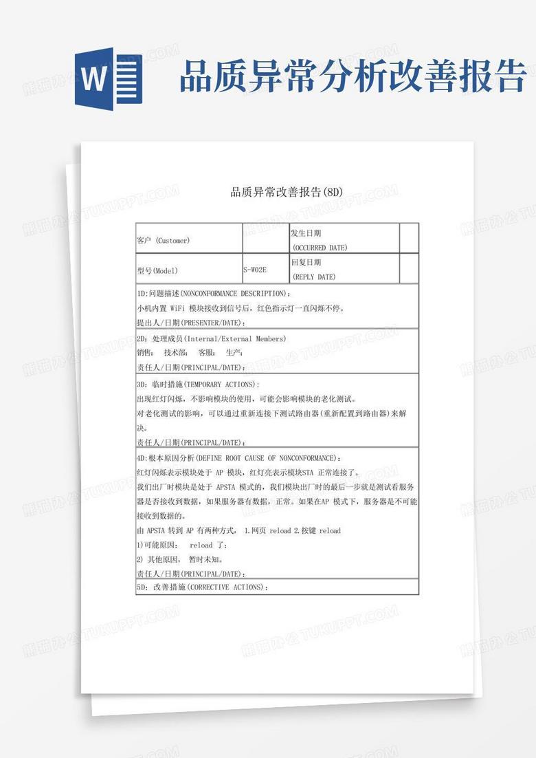 品质异常改善报告8dword模板下载编号qzkrymvb熊猫办公
