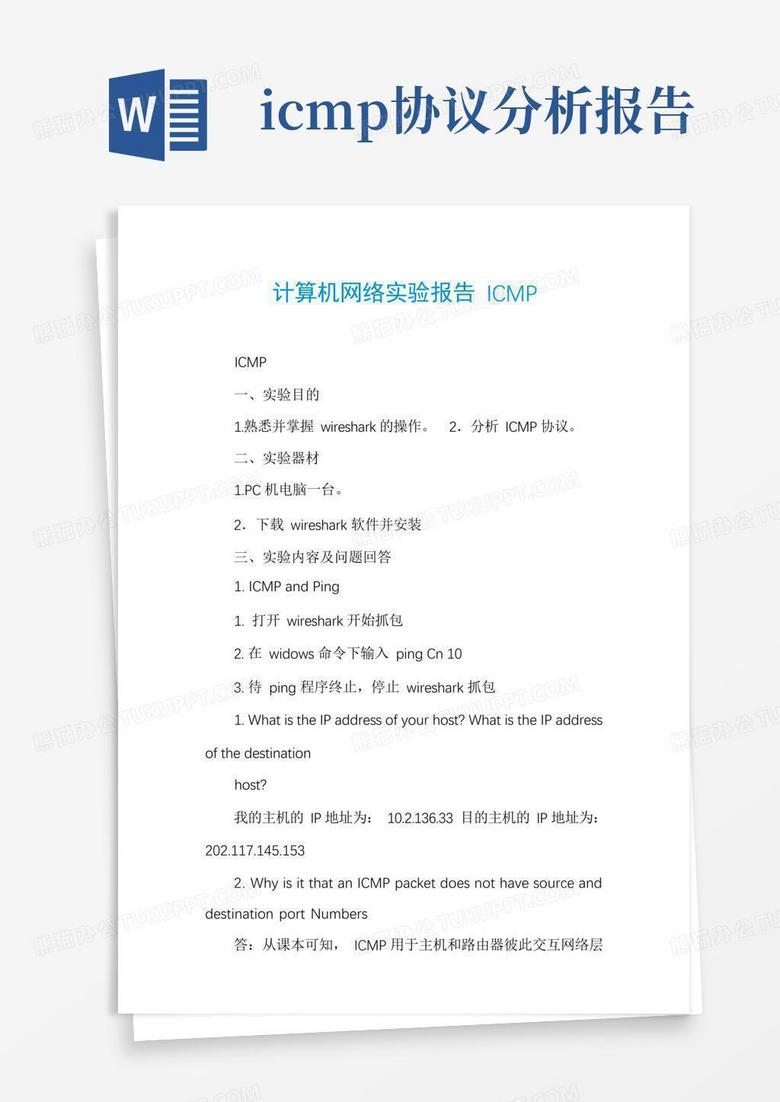计算机网络实验报告icmpWord模板下载_编号lggmzwre_熊猫办公