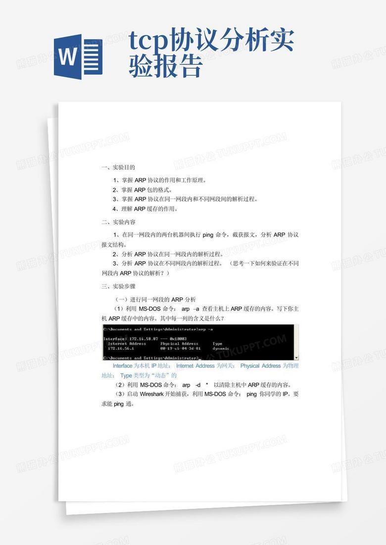 tcp实验报告Word模板下载_编号ldpgxvjp_熊猫办公