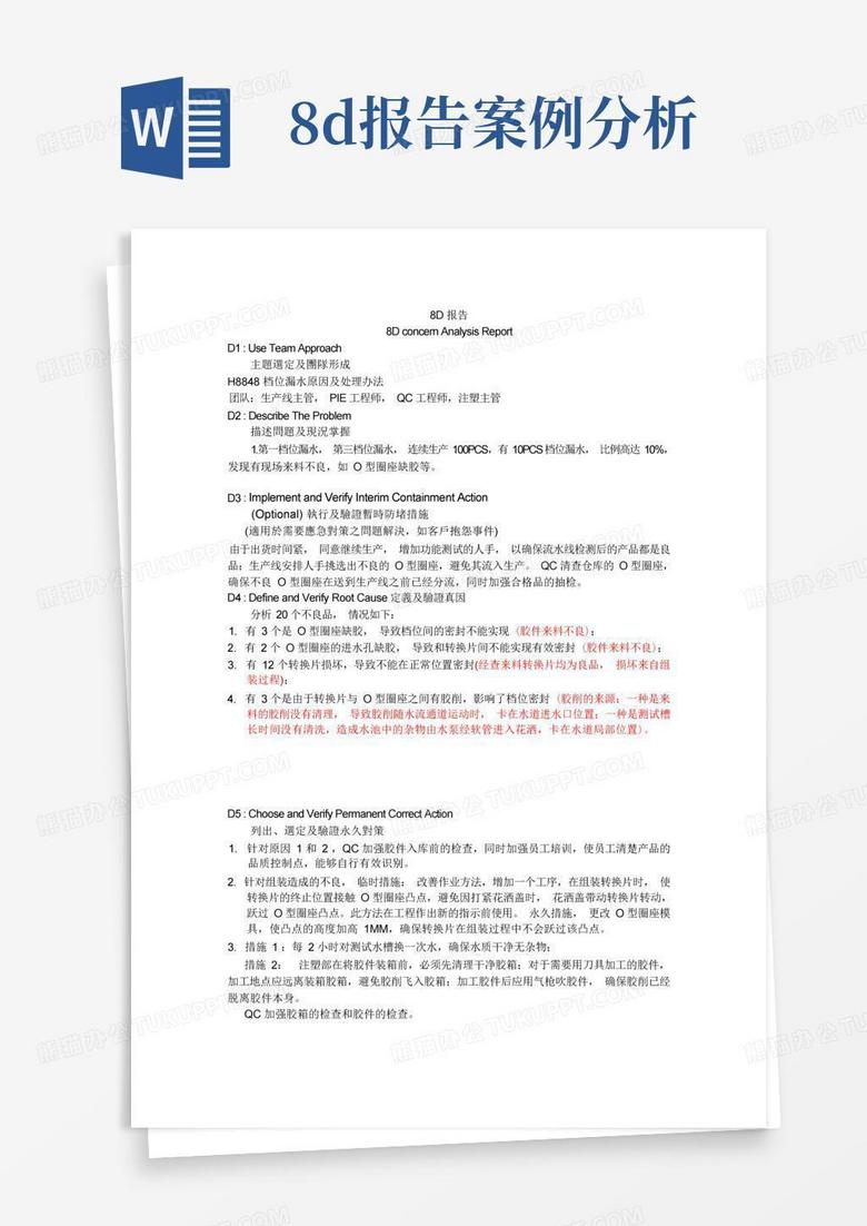 8d报告实例word模板下载 编号qmaojakz 熊猫办公