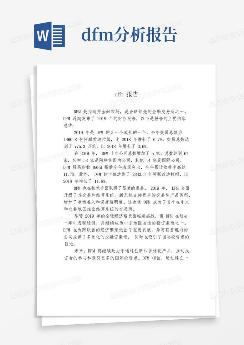 dfm报告Word模板下载_编号lpbpkzry_熊猫办公