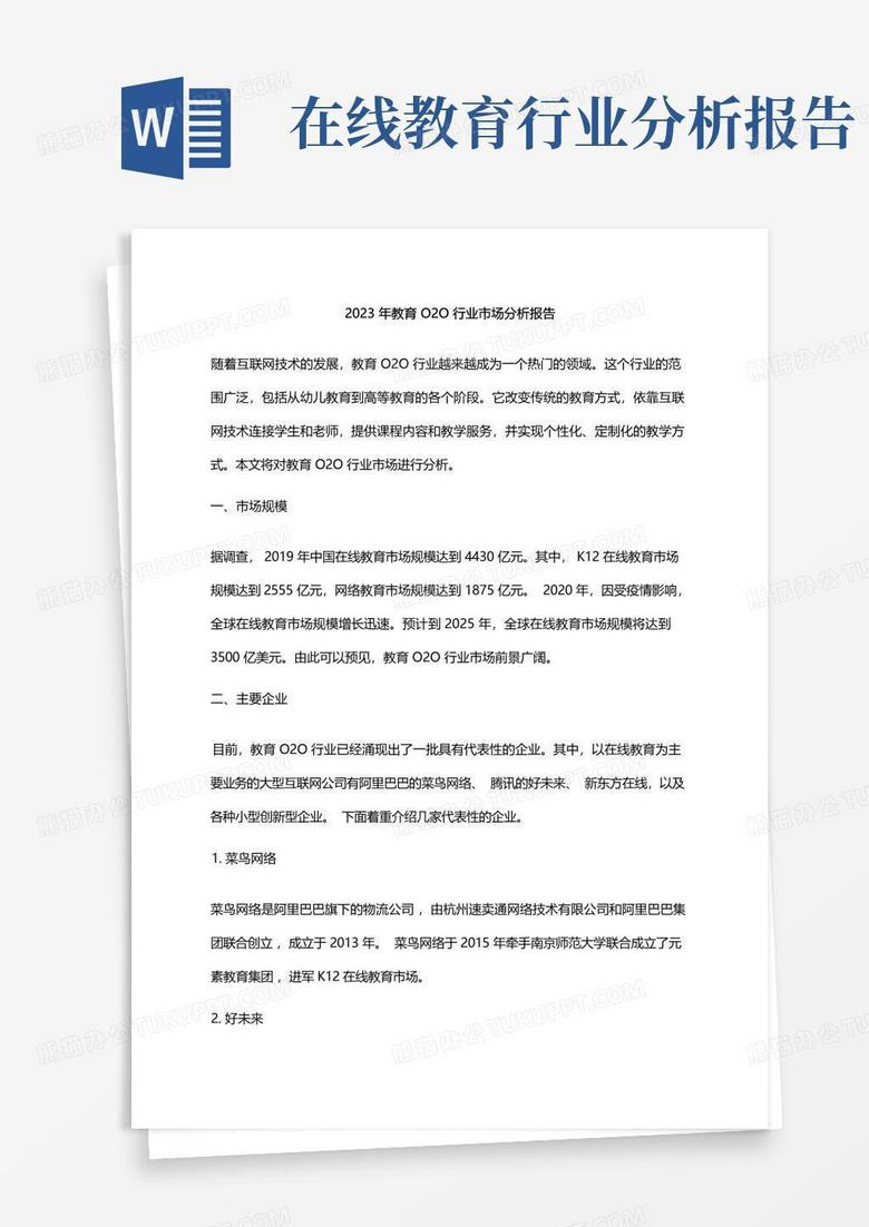 2023年教育o2o行业市场分析报告Word模板下载_编号qpbpkvvg_熊猫办公
