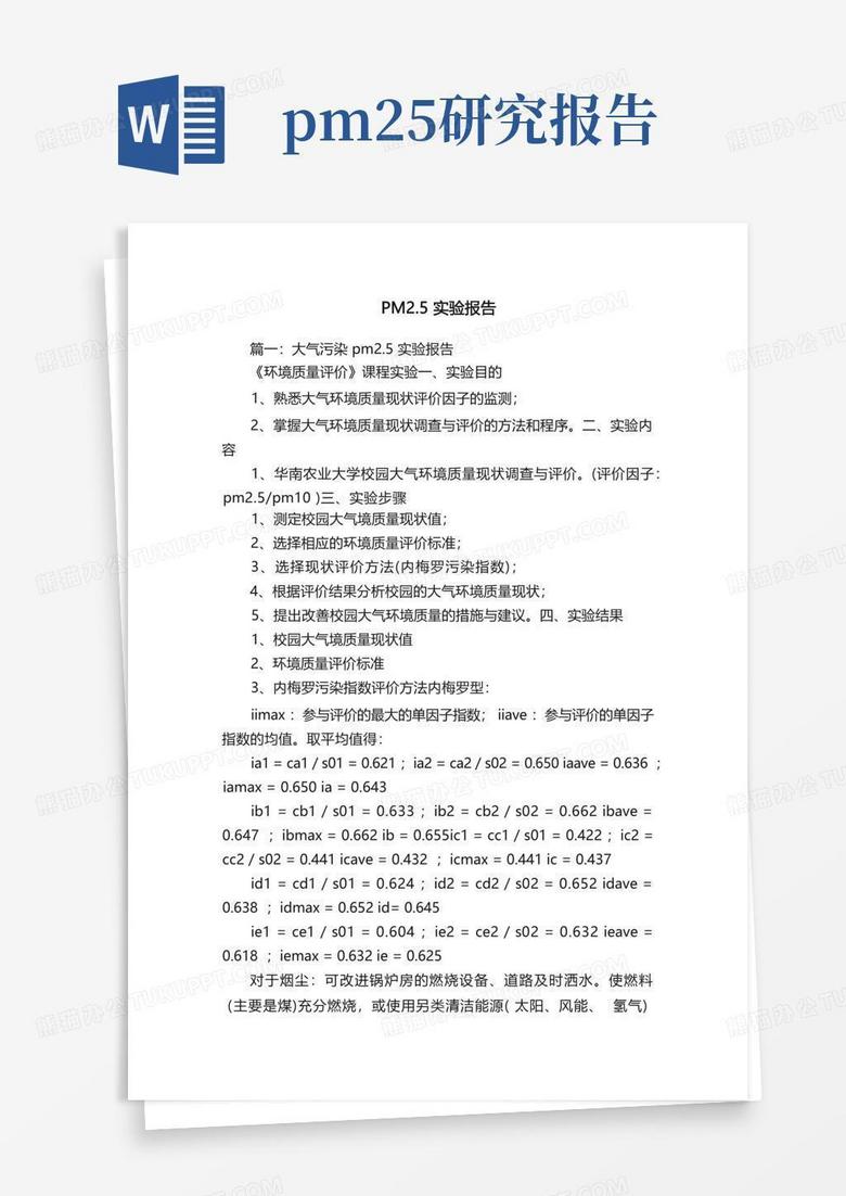 pm2.5实验报告Word模板下载_编号ldpgkero_熊猫办公