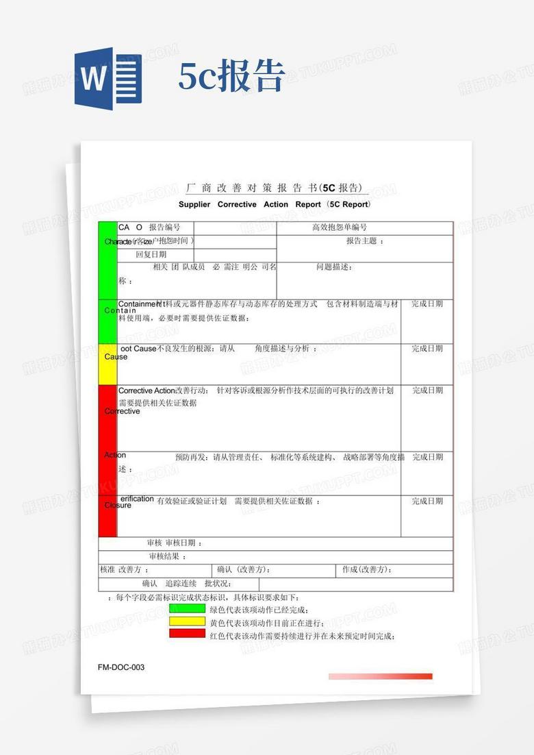 5c报告-格式Word模板下载_编号lpbdwkdg_熊猫办公