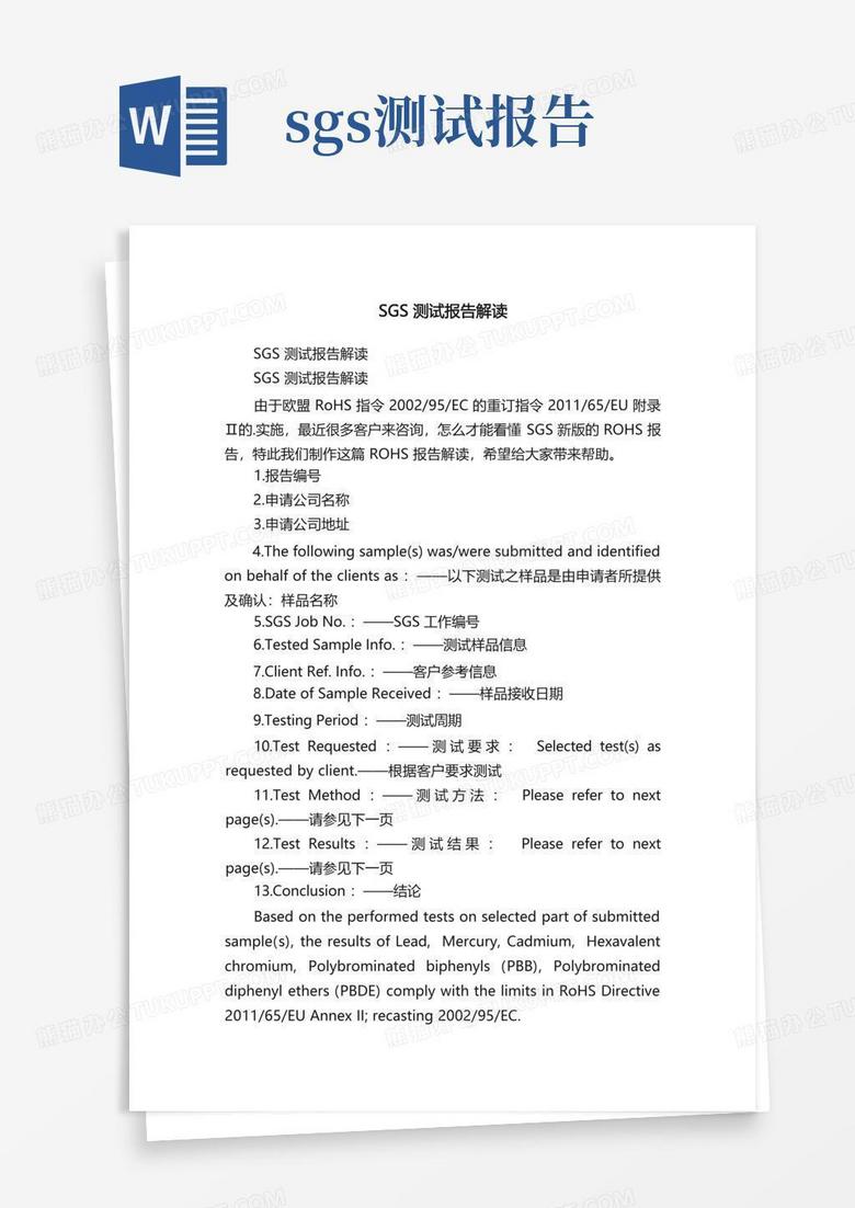 sgs测试报告解读Word模板下载_编号lepjkkar_熊猫办公