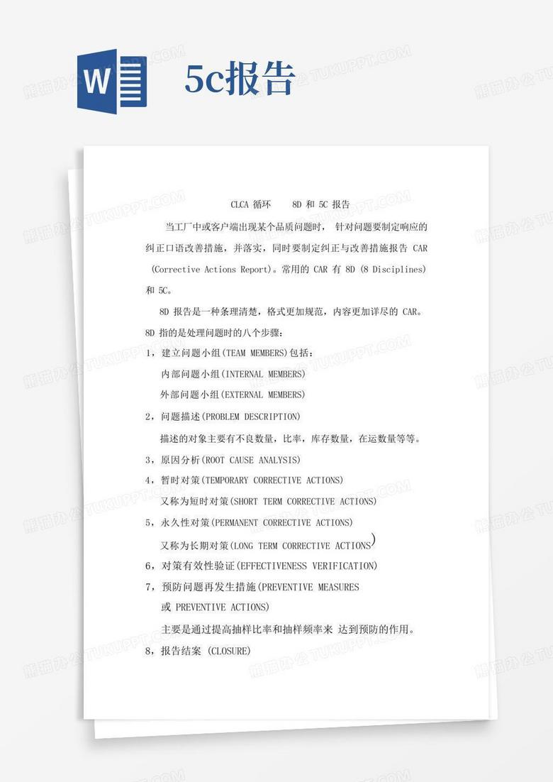 clca循环8d和5c报告Word模板下载_编号qepjknyz_熊猫办公