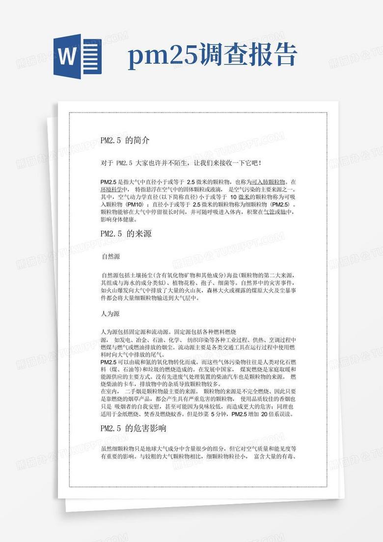 pm2.5调查报告Word模板下载_编号lbgngazn_熊猫办公