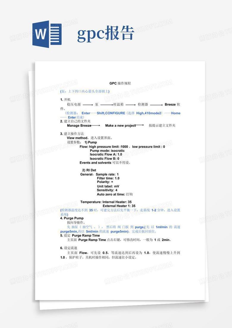 gpc操作规程-watersWord模板下载_编号qggoggrr_熊猫办公