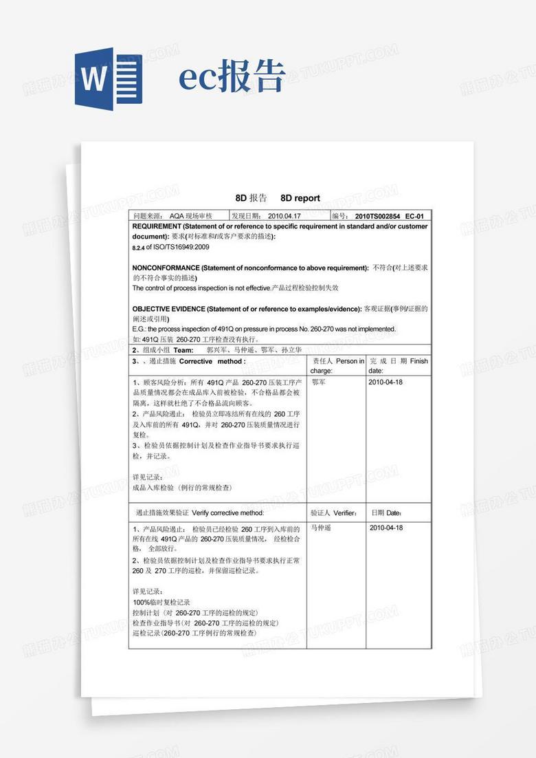 8d报告 Ec 01 1 Word模板下载 编号qvjebaog 熊猫办公