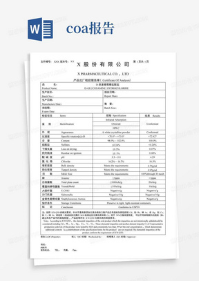 coa报告Word模板_coa报告Word模板下载_熊猫办公