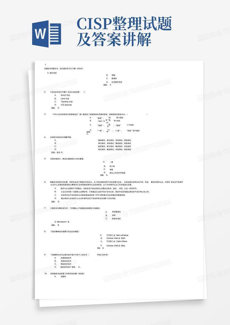 cisp整理试题及答案讲解Word模板下载_编号qvjwrvxe_熊猫办公