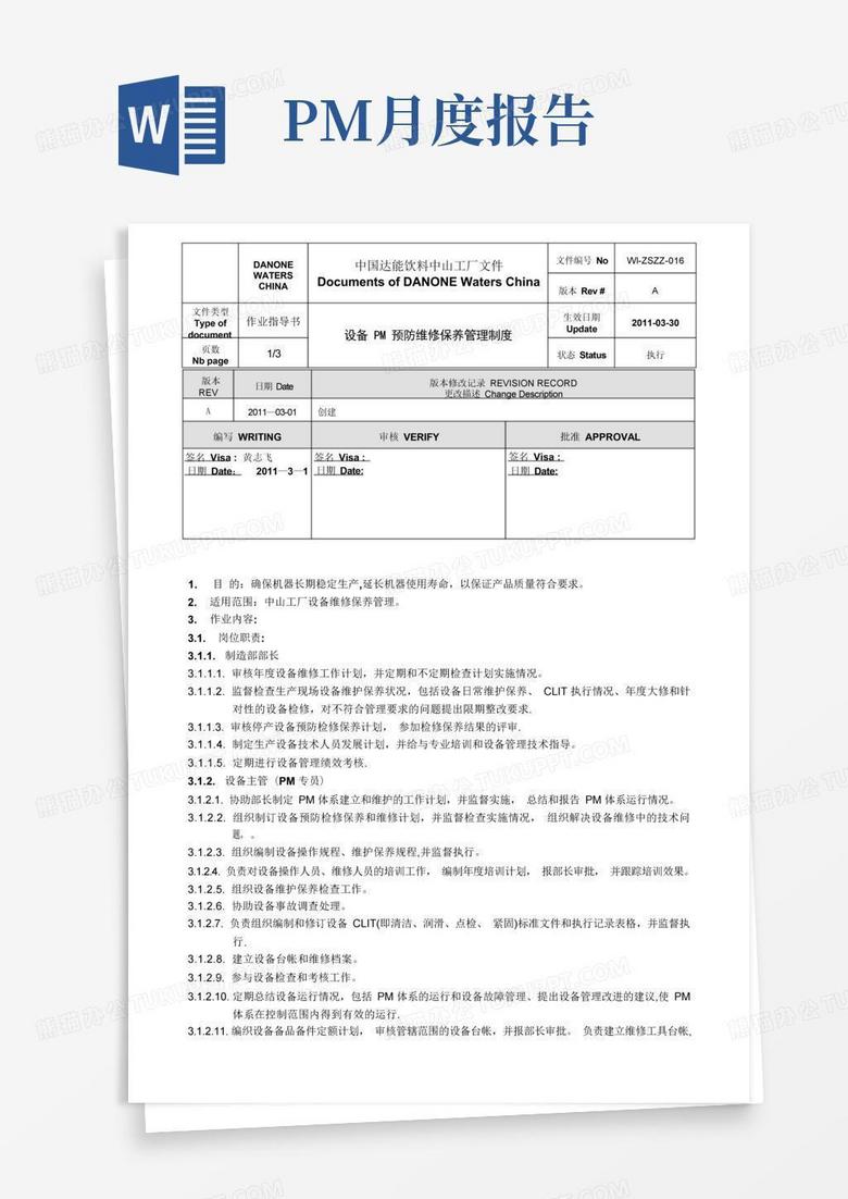 wi-zszz-016a-设备pm预防维修保养管理制度Word模板下载_编号labwpmxp_熊猫办公