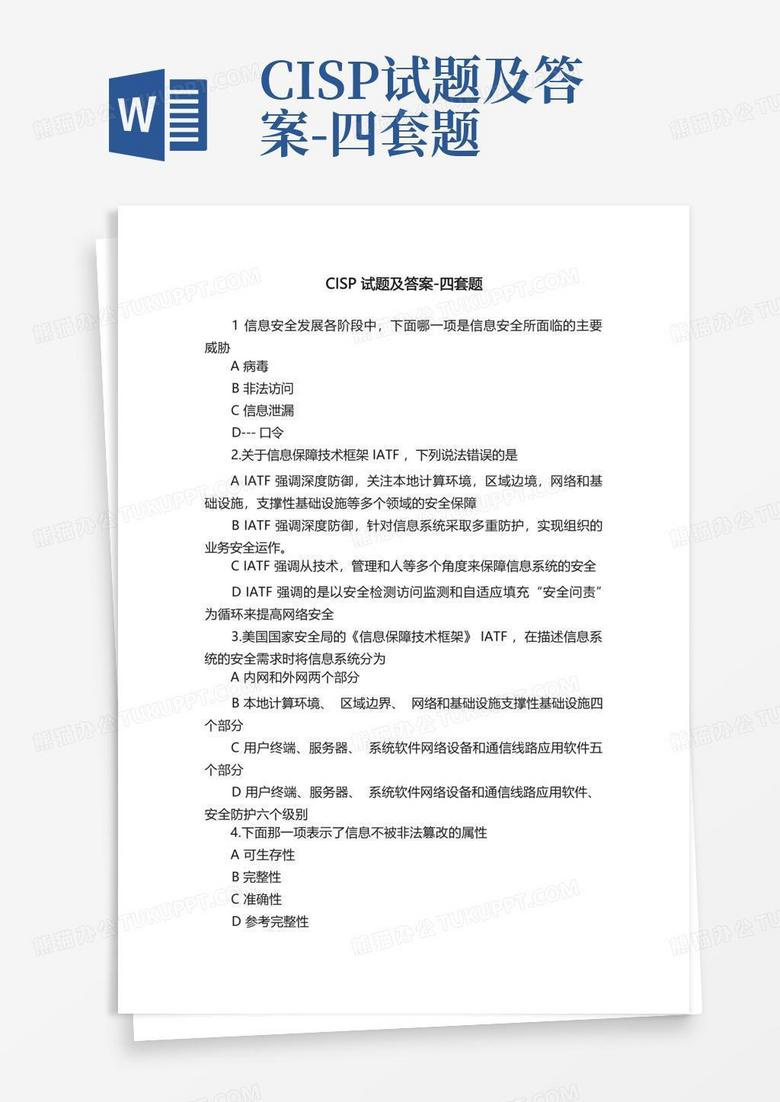 cisp试题及答案-四套题Word模板下载_编号lvjwgoje_熊猫办公