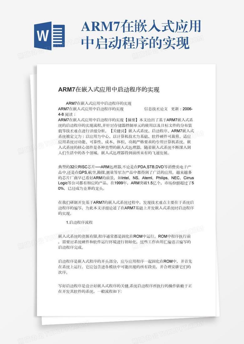 arm7在嵌入式应用中启动程序的实现Word模板下载_编号grgjbxke_熊猫办公