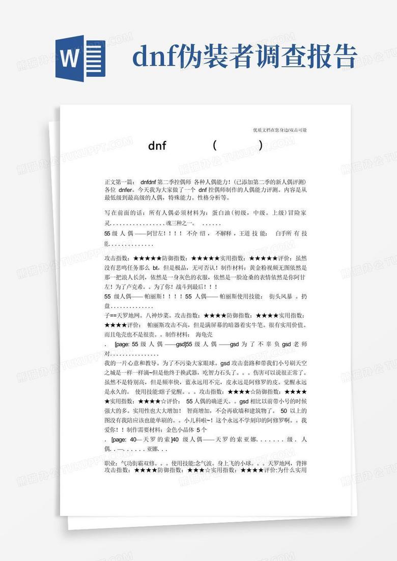 dnf押运证明(精选多篇)Word模板下载_编号ldprjpdd_熊猫办公