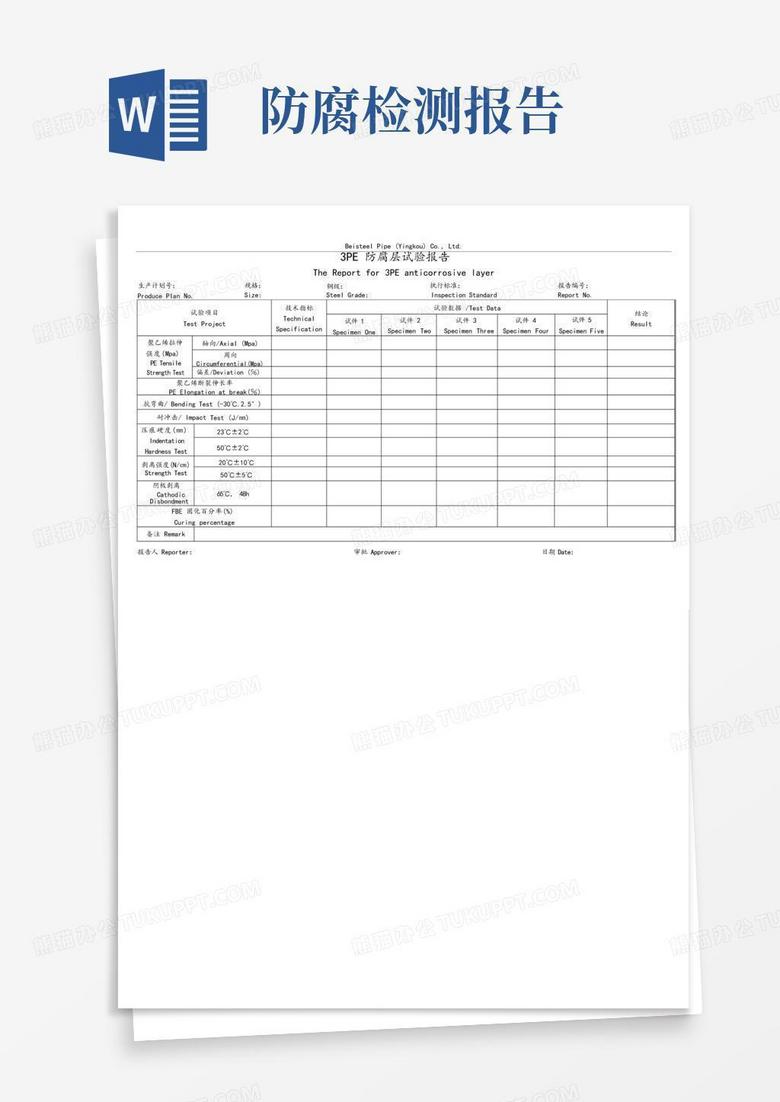 3pe防腐层检测报告Word模板下载_编号qzkvmwro_熊猫办公