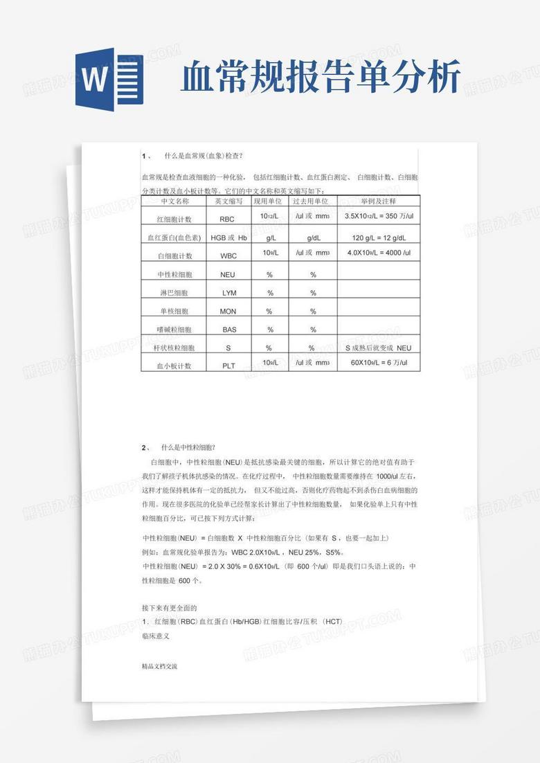 血常规检查报告解读word模板下载编号lwmndoeo熊猫办公
