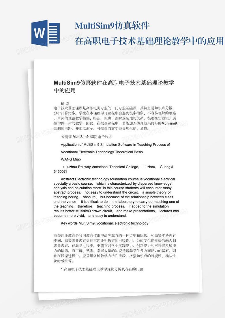 multisim9仿真软件在高职电子技术基础理论教学中的应用Word模板下载_编号jpyjjrgk_熊猫办公