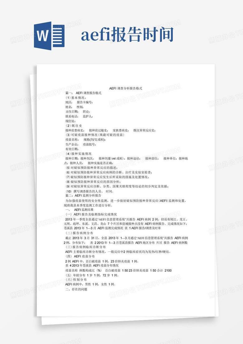 aefi调查分析报告格式Word模板下载_编号qdekexbo_熊猫办公