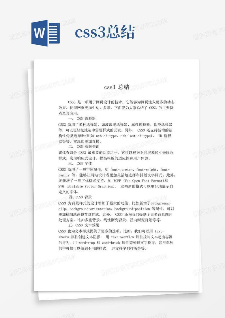 css3总结Word模板下载_编号qzajknyj_熊猫办公