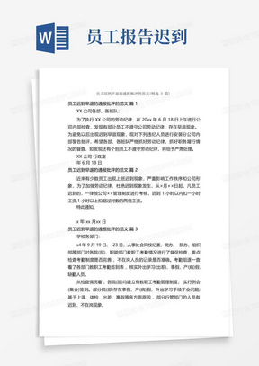 公司罚款通报批评范文(精选20篇)Word模板下载_编号lyddormo_熊猫办公