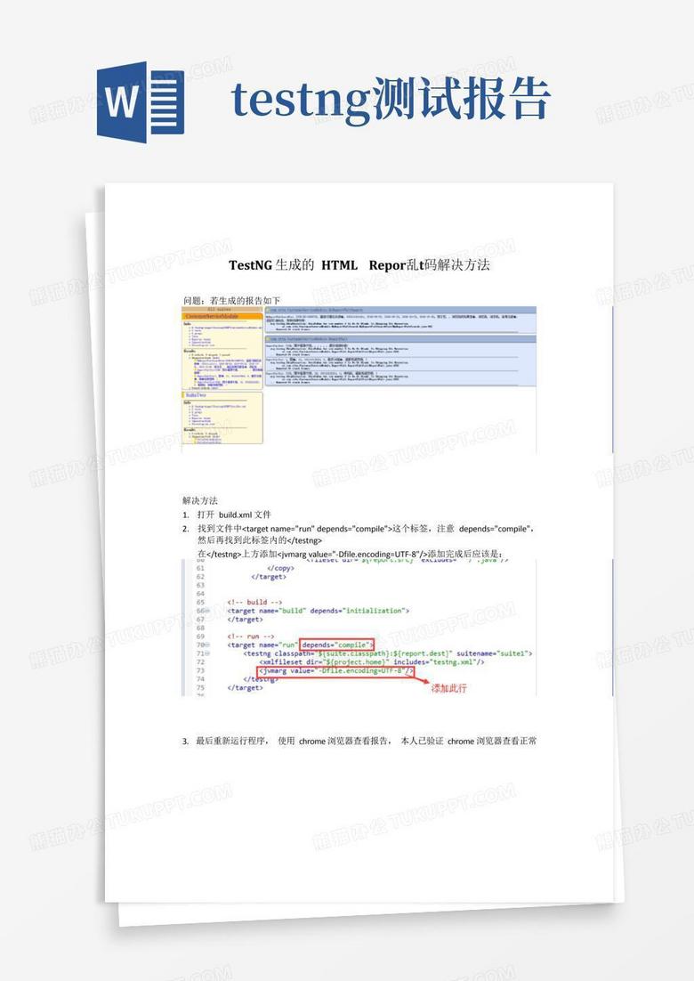 Testng生成的html报告乱码解决方案word模板下载 编号lmvneybk 熊猫办公