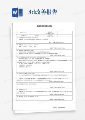 8d改善报告_(精)Word模板下载_编号qzmvomxm_熊猫办公