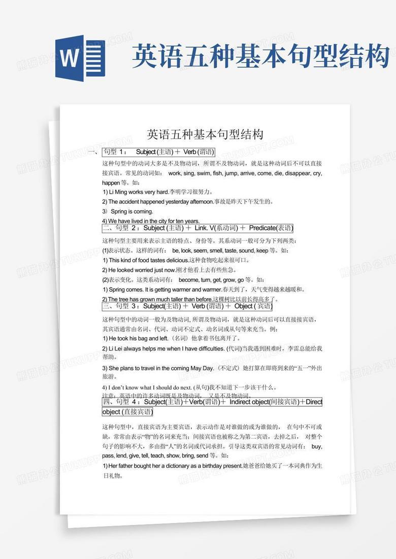 英语五种基本句型结构word模板下载编号qoaeeeer熊猫办公