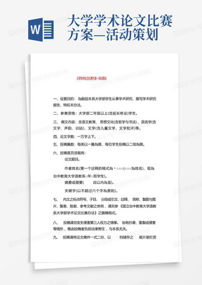 学术论文写作基本格式根据国家标准gb7713-87《科学技术报告、学术论文Word模板下载_编号qrpgozvn_熊猫办公