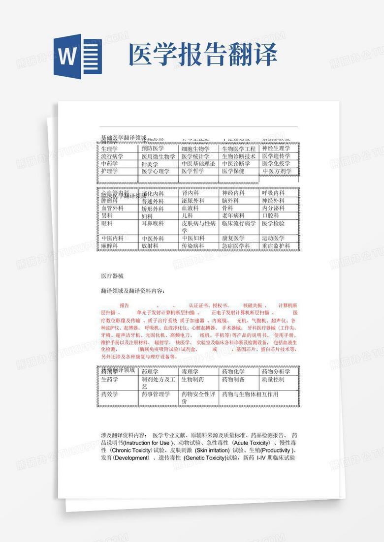 医学翻译类型word模板下载编号lzajgkmj熊猫办公