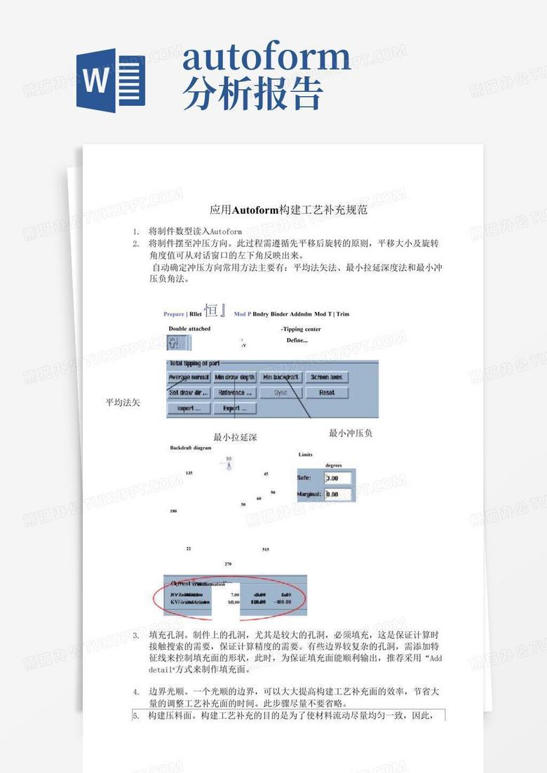autoform规范和分析报告Word模板下载_编号qkbrryee_熊猫办公