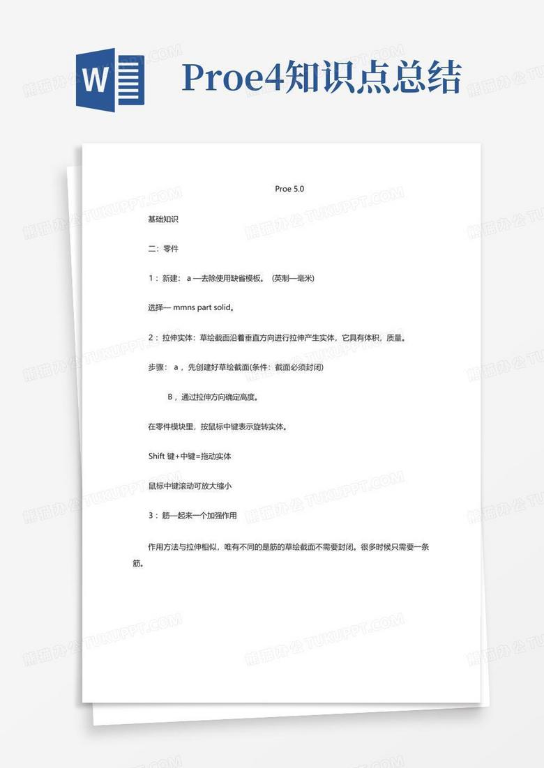 proe4知识点总结Word模板下载_编号lxpgdjzx_熊猫办公