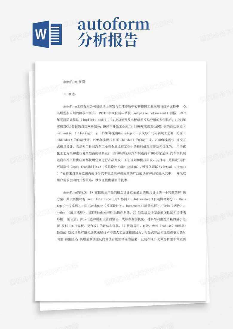 autoform分析步骤Word模板下载_编号lwwgkawa_熊猫办公