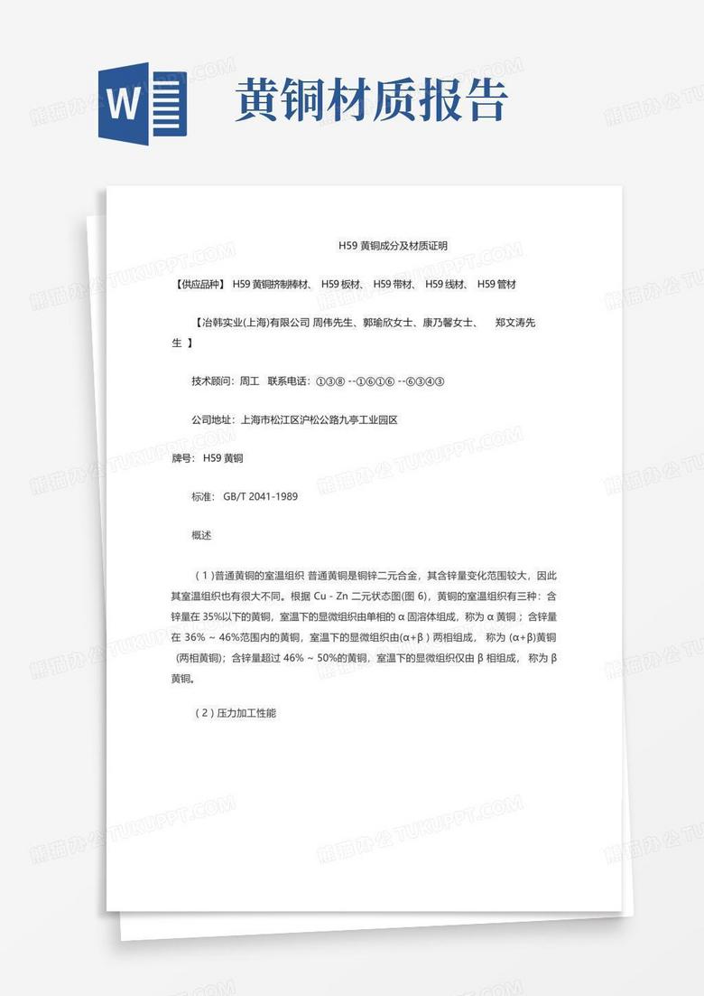 h59黄铜成分及材质证明Word模板下载_编号lnbdvxby_熊猫办公