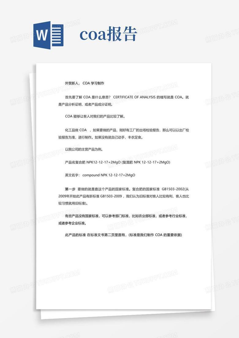 如何做coaWord模板下载_编号lgrynaje_熊猫办公