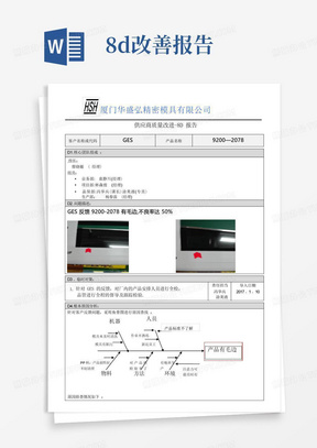 8d报告Word模板_8d报告Word模板下载_熊猫办公