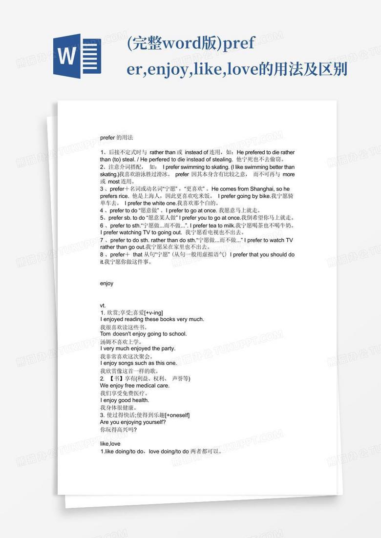 (完整版)prefer,enjoy,like,love的用法及区别Word模板下载_编号ldekagrb_熊猫办公