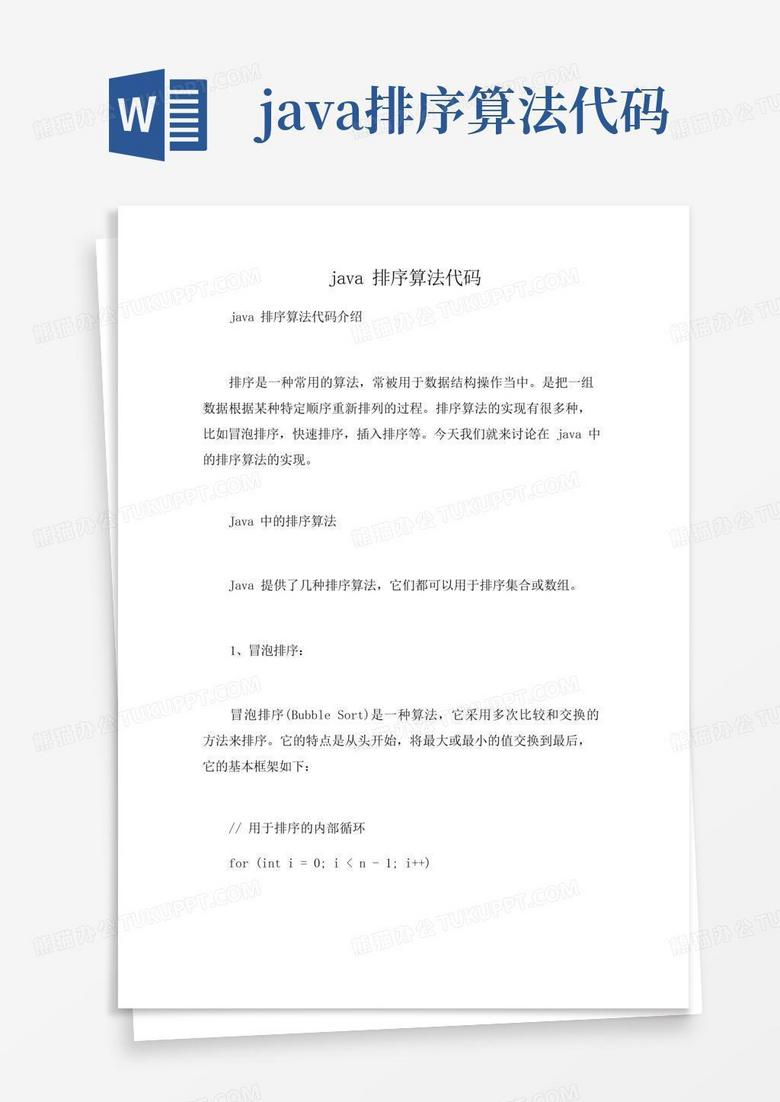 Java排序算法代码word模板下载编号lxpgkpva熊猫办公