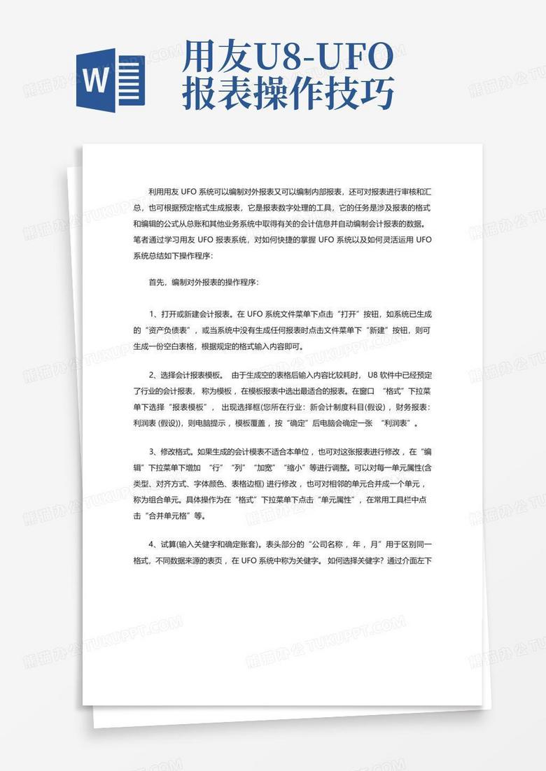 用友u8-ufo报表操作技巧Word模板下载_编号qvnwomem_熊猫办公