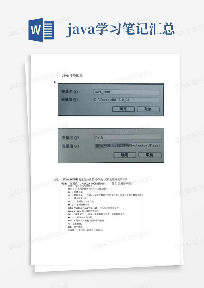 Java学习笔记汇总word模板下载编号qxpvaonk熊猫办公 