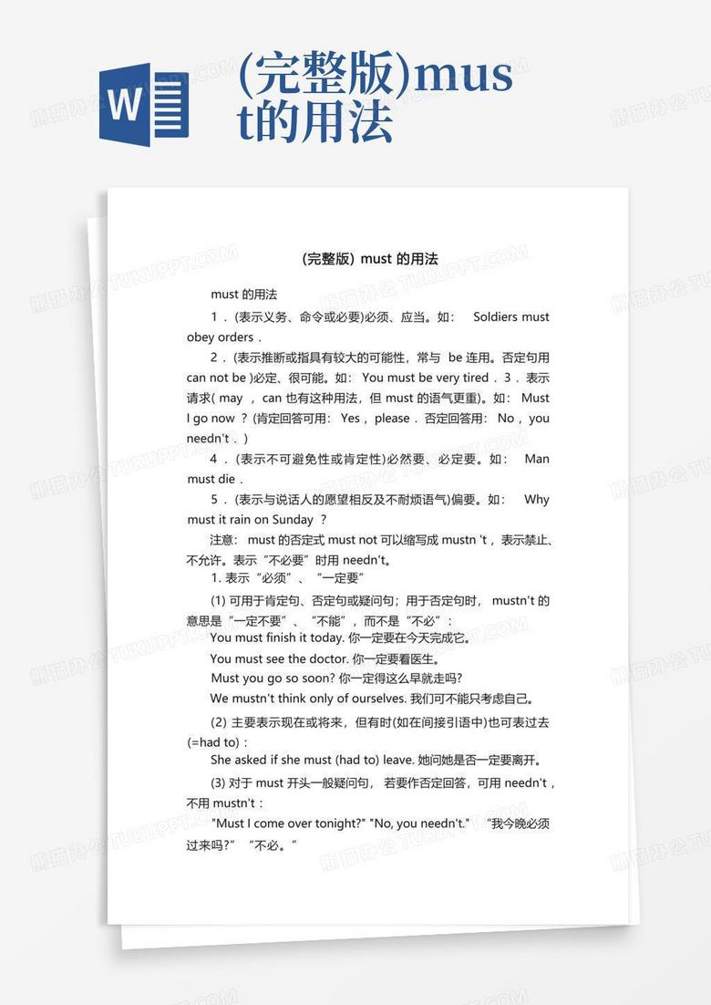 (完整版)must的用法Word模板下载_编号qkbdwgod_熊猫办公