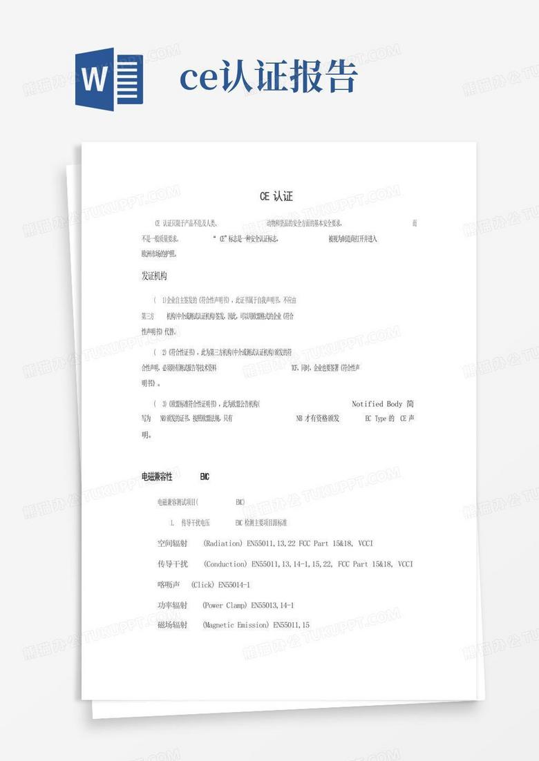 ce认证Word模板下载_编号lvnwvnpy_熊猫办公