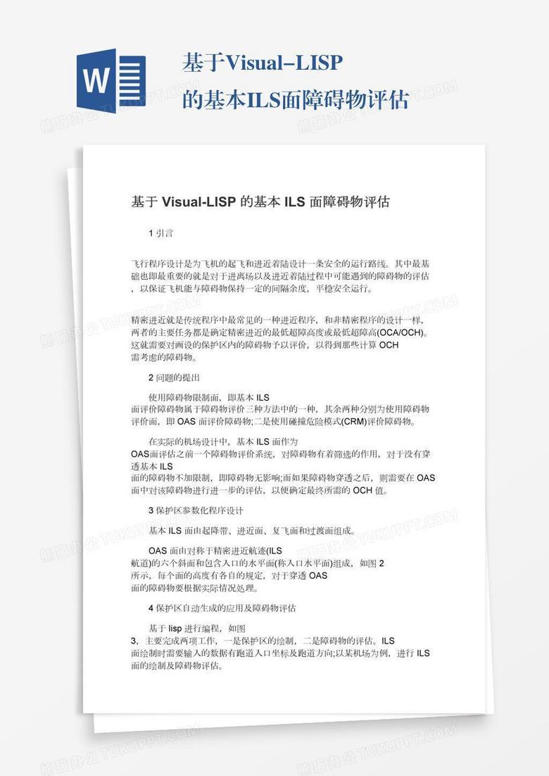 基于visual-lisp的基本ils面障碍物评估Word模板下载_编号mvazymye_熊猫办公