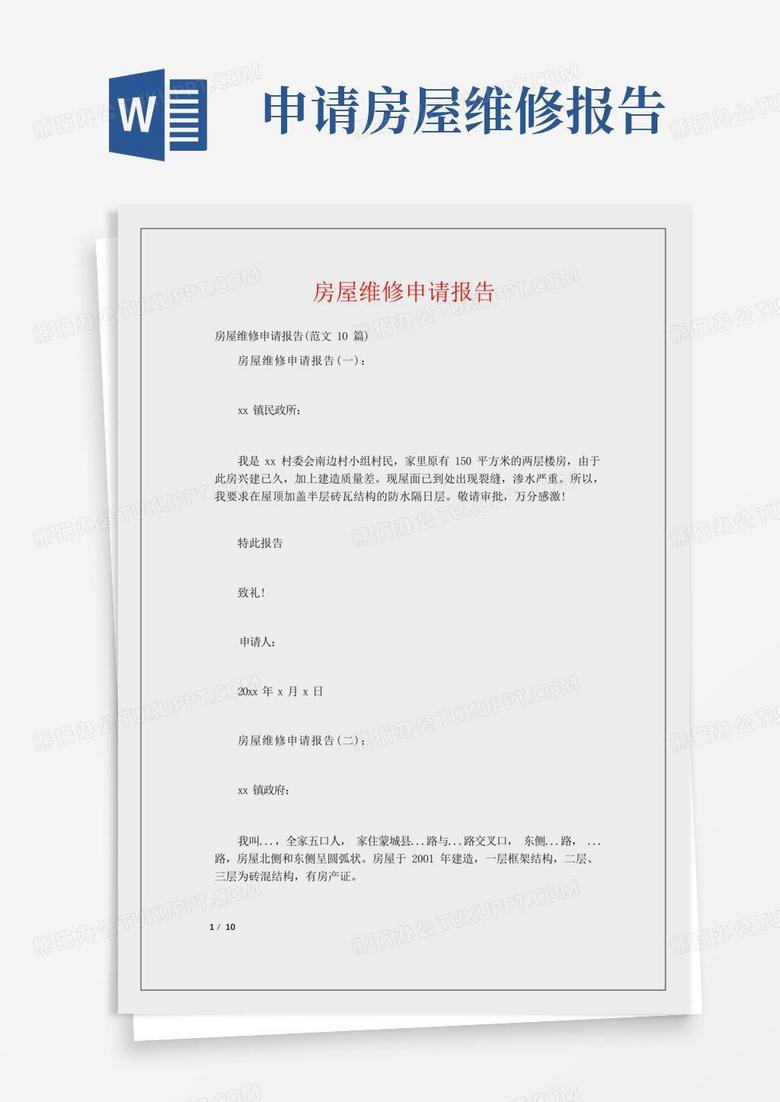 房屋维修申请报告word模板下载编号qmvkmwrp熊猫办公