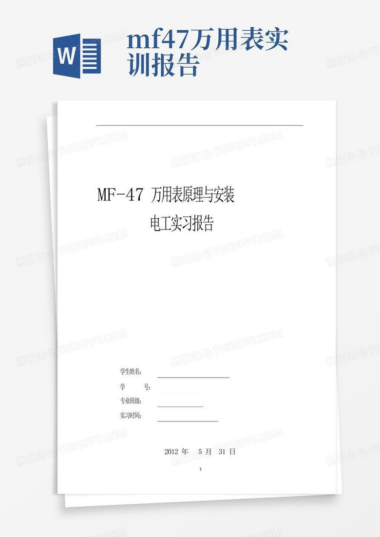 电子工艺实习报告_万用表mf47Word模板下载_编号laenzprd_熊猫办公