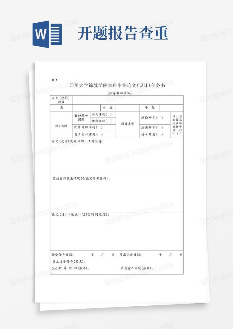 基于web的员工请假系统设计与实现开题报告查重率百分之十五百度word模板下载编号lxpvwmdr熊猫办公
