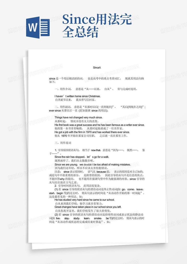 since用法完全总结Word模板下载_编号lkbrxrdn_熊猫办公