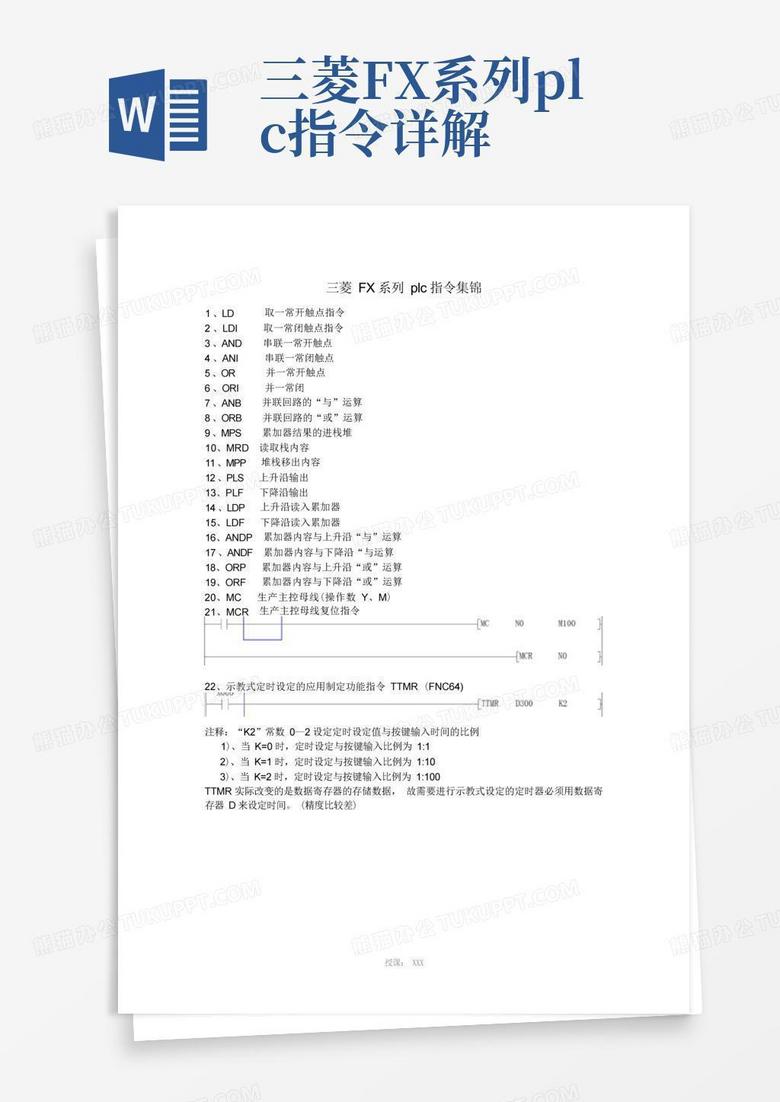 三菱fx系列plc指令详解word模板下载编号qenzakpp熊猫办公 