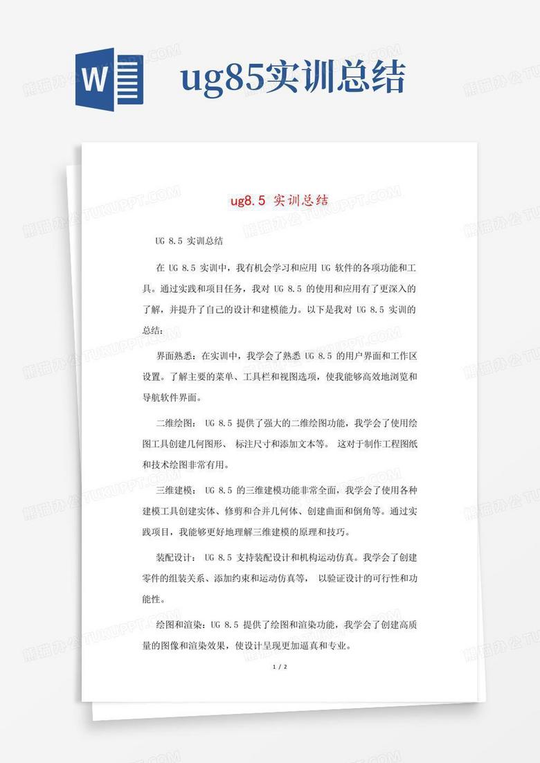 ug8.5实训总结Word模板下载_编号lxprmwmk_熊猫办公