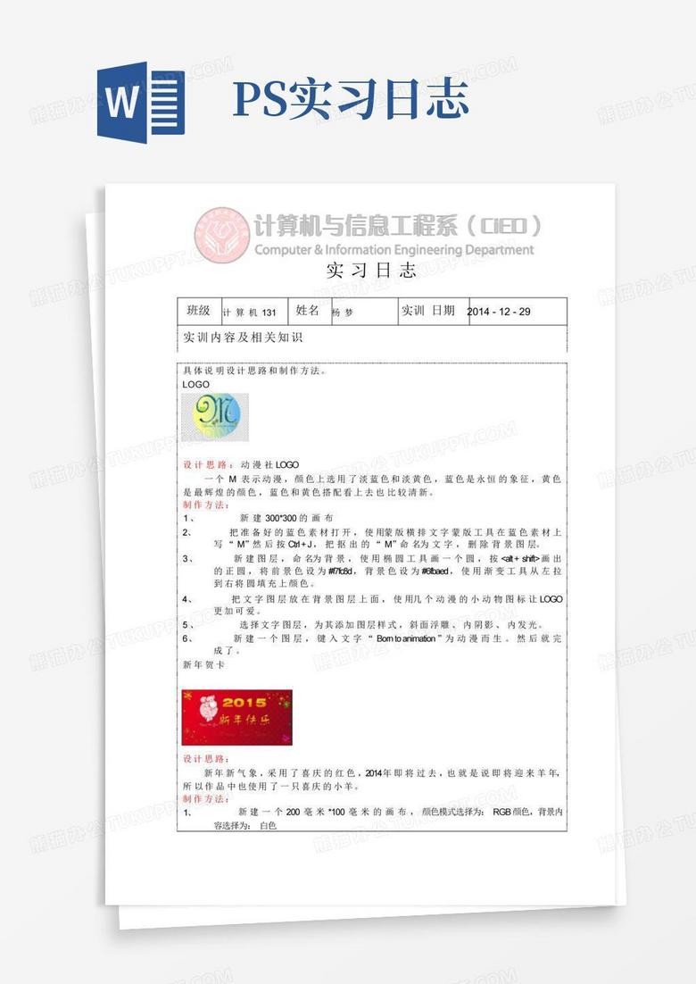 Ps实习日志word模板下载 编号lkbryxgy 熊猫办公